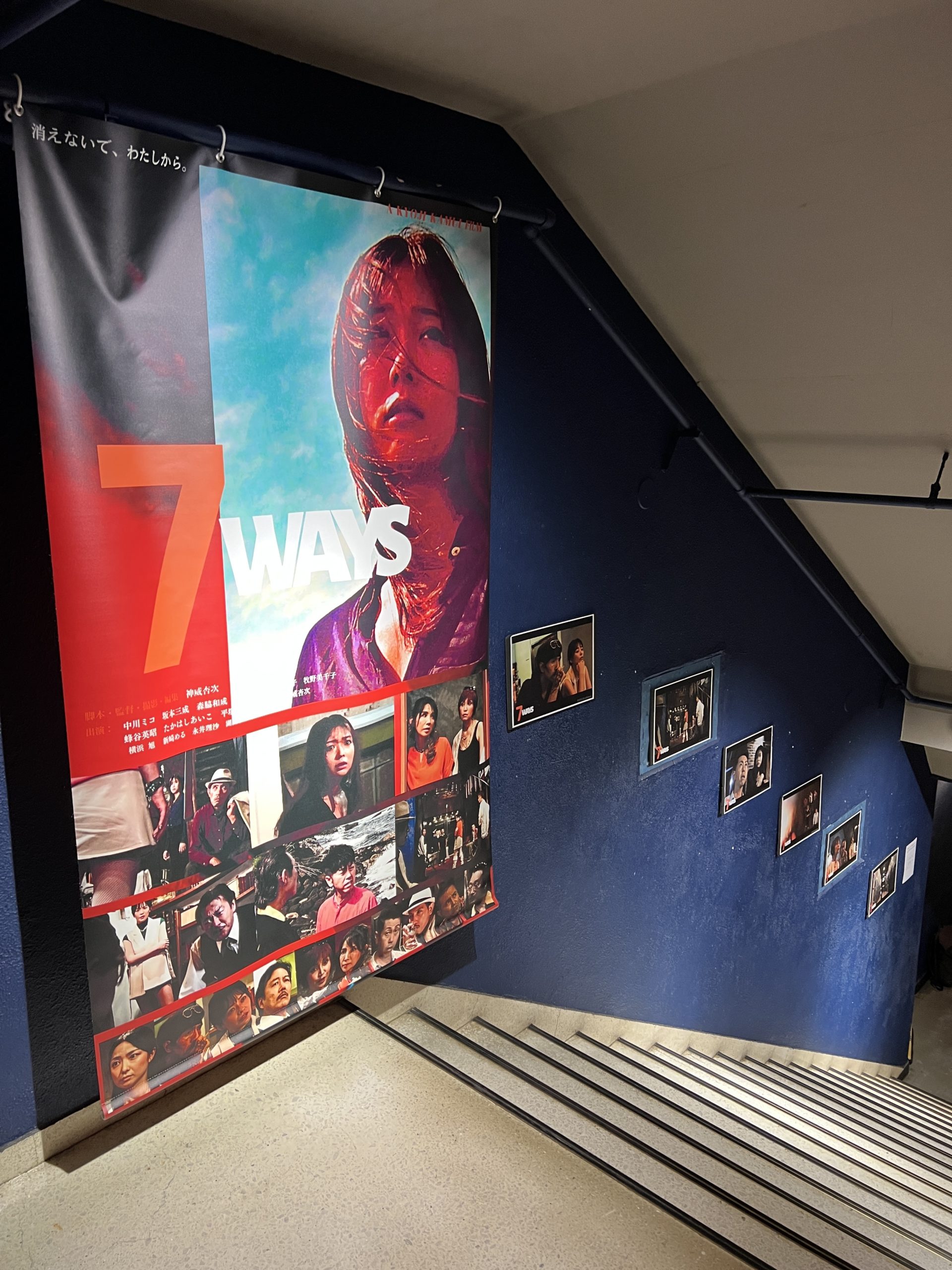 映画「7WAYS」協賛しました - 株式会社SHADO